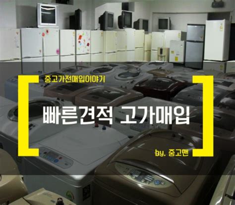 중고냉장고 매입판매 가격기준 네이버 블로그