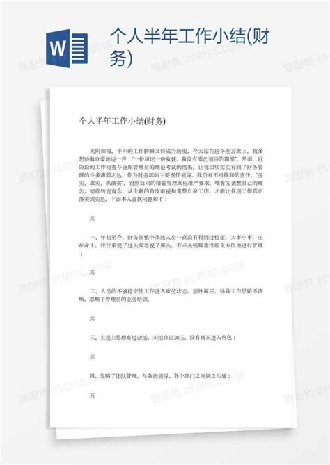 个人半年工作小结财务word模板免费下载编号zq8apgxnz图精灵