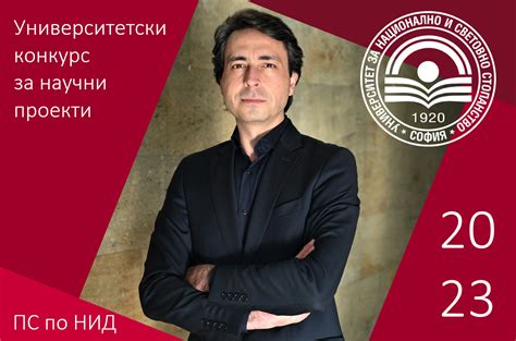 УНСС Открит е университетският конкурс за научни проекти за 2023 г