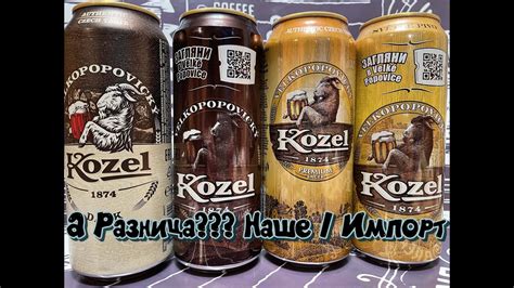 Козел Резаный Пиво Фото —