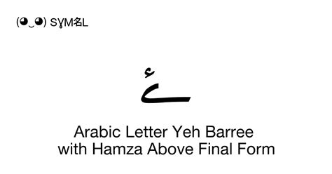ﮱ Arabic Letter Yeh Barree With Hamza Above Final Form Symbol Meaning Copy And Paste Unicode