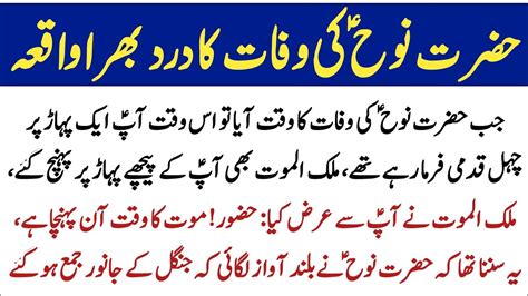 Hazrat Nooh AS Ki Wafat Ka Waqia Prophet Nooh Story Papni Tv YouTube