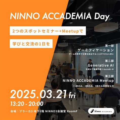 【イベント】2025年3月21日（金）ninno Accademia Day Ninno Accademia ニーノアカデミア