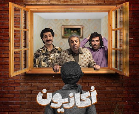 فرارو نگاهی اجمالی به سریال اوکازیون؛ یک کمدی دهه هفتادی