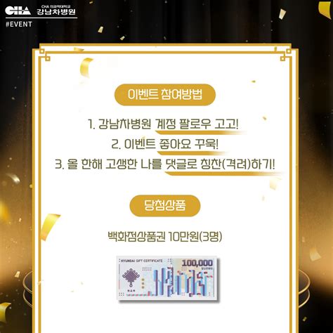 강남차병원 🏆 2024년 연말 Event 셀프어워드 올해도 수고한 나를 칭찬해 2024년 올 한해도 수고한 스스로를 칭찬해주세요 다가올 2025년도 힘낼 수 있게
