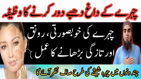 Powerful Dua For Clear Skin Chehre Se Daag Dhabbe Khatam Karne Ka Wazifa Youtube