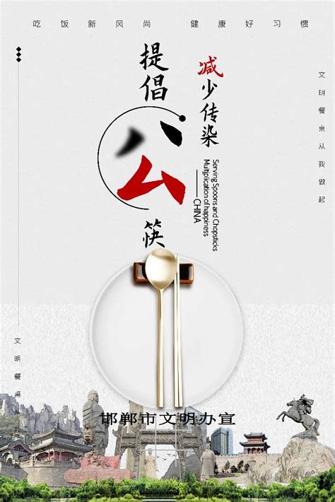 这份文明餐桌、使用公筷公勺的倡议书，请邯郸市民查收！澎湃号·政务澎湃新闻 The Paper