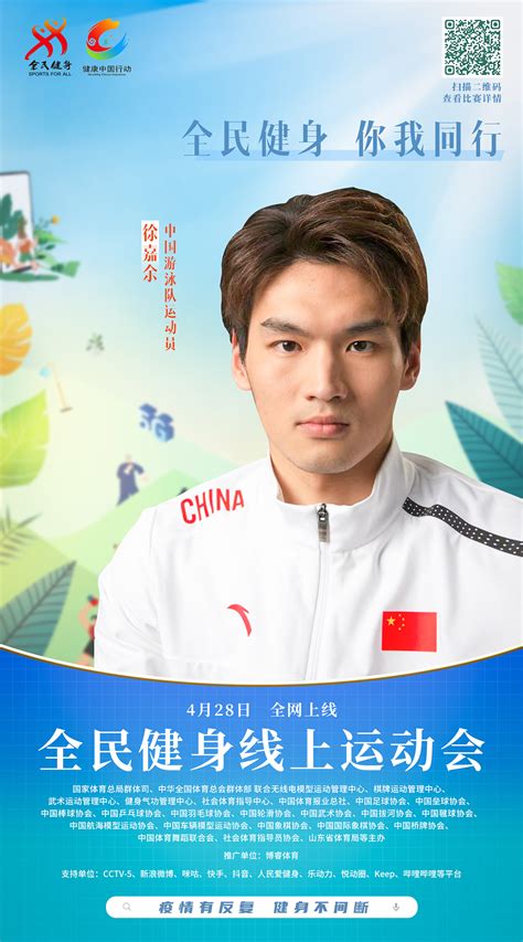 全民健身线上运动会