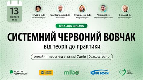 Системний червоний вовчак від теорії до практики