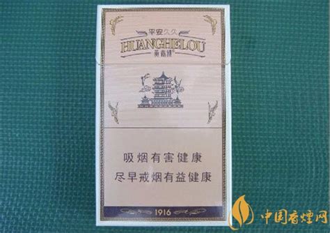黄鹤楼1916价格表图 黄鹤楼1916细支平安久久多少钱 香烟网