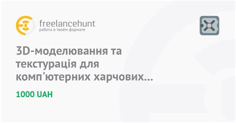 3d моделювання та текстурація для компютерних харчових продуктів