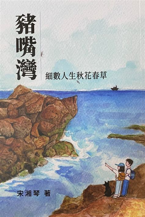 將母親小愛化為大愛 大仁國中退休教師宋湘琴分享母親愛的故事 Etenews