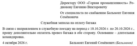 Служебная записка на оплату багажа Образец и бланк 2025 года