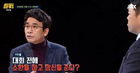 썰전 유시민 Mb 다스 검찰 조사 그 분도 평창올림픽은 즐겨야