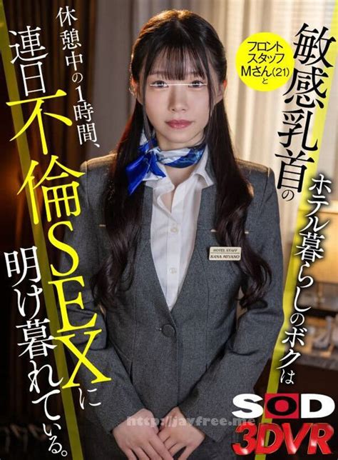 [3dsvr 1516] 【vr】ホテル暮らしのボクは敏感乳首のフロントスタッフmさん（21）と休憩中の1時間、連日不倫sexに明け暮れている High Quality Jav