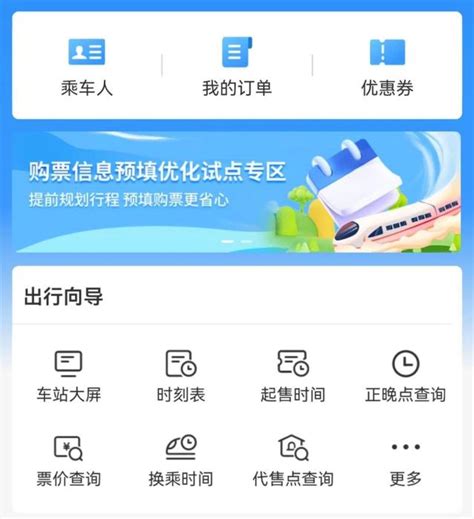 2025年春运首日火车票今起开售 购票有新变化 光明网