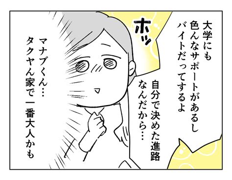 月6万で家賃を学費にいざッ家族会議義母納得いかず暴走第9話 4コマ母道場 ママスタセレクト