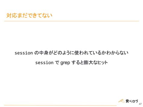 食べログ流 rails upgrade practices ppt