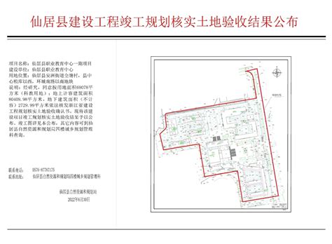 仙居县职业教育中心一期项目建设工程规划核验和建设用地复核验收批后公布