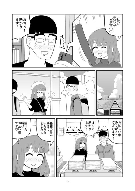 ガチオタすぎてモテない30歳男女がリアルで会ってみたら相性完璧だった話」15 ※描いてるうちに迷走してしまい、漫」牛帝の漫画