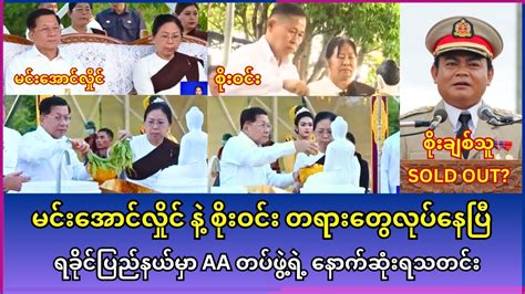 မေလ ၂၃ ရက်နေ့ နောက်ဆုံးရသတင်းထူးများ Youtube