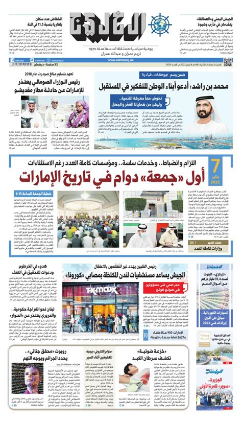 Al Khaleej Newspaper صحيفة الخليج January 08 2022 Digital