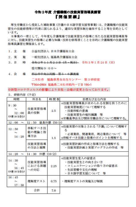 研修案内 一般社団法人 福島県介護福祉士会