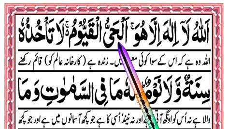 Ayatul Kursi Learn Ayat Al Kursi Beautiful Learning Video Ayatul