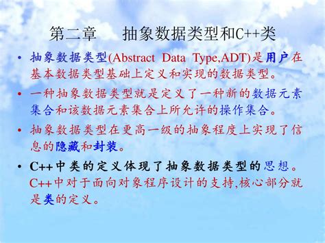 PPT 第二章 抽象数据类型和 C 类 PowerPoint Presentation free download ID