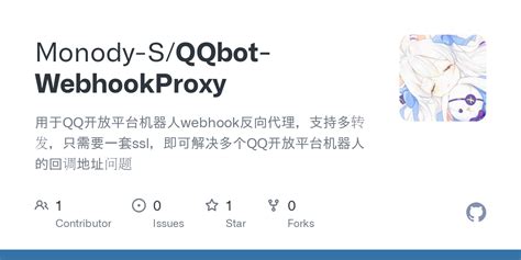 GitHub Monody S QQbot WebhookProxy 用于QQ开放平台机器人webhook反向代理支持多转发只需要一套ssl即可解决多个QQ开放平台机器人的回调地址问题
