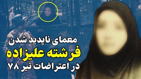 عکسی که دنیا را تکان داد سرنوشت شوم دختر بازداشتی در ماشین زرهی ناجا Youtube