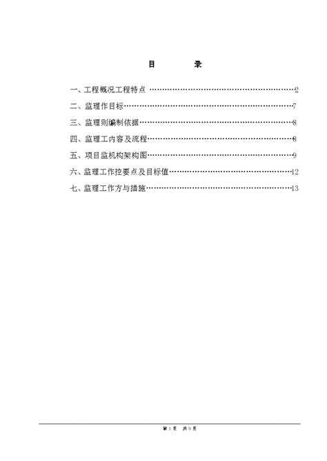 预应力管桩工程监理细则土木在线