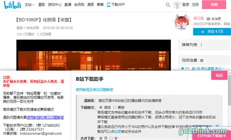 如何下载B站高清视频的五种方法总结 Go 2 Think