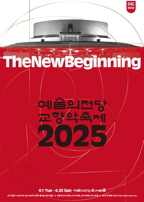 2025 예술의전당 교향악축제 4월 개막…18개 악단 참가