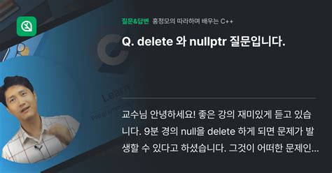 Delete 와 Nullptr 질문입니다 인프런 커뮤니티 질문and답변