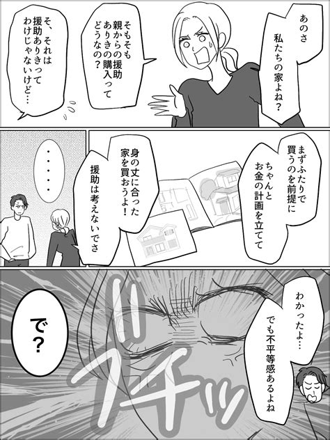 ＜実家からのエンジョ格差？＞夫婦ゲンカ勃発！「プライドは捨てて！」妹のアドバイス【第4話まんが】 ママスタセレクト