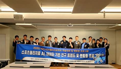 Ksspt 대한스포츠물리치료학회