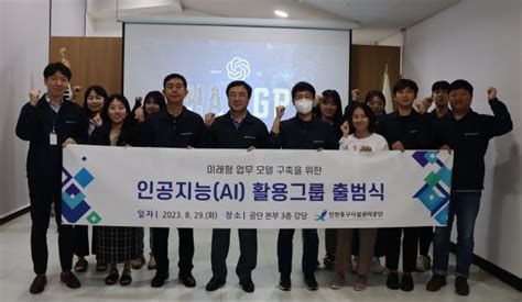 인천중구시설관리공단 인공지능 AI 활용그룹 출범