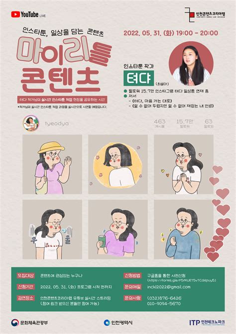 무료강연 팔로워 157만 일상을 담은 인스타툰 텨댜 작가의 인스타툰 노하우를 공개하는 시간 공모전 대외활동 링커리어