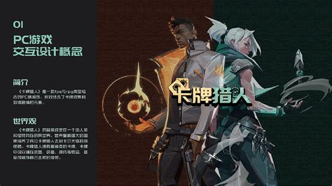 游戏交互设计作品集 Oni琴 站酷zcool