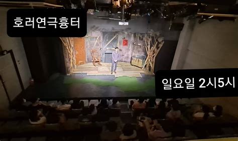 아트플러스씨어터 대구데이트 아트플러스씨어터 호러연극흉터 대구공연 동성로연극 대구연극추천