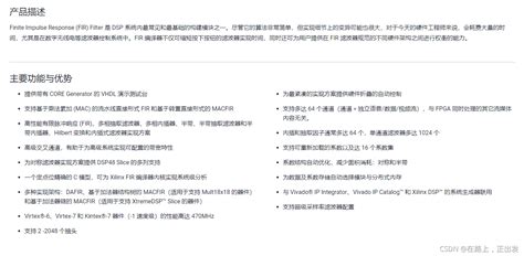 fir compiler ip核 使用简介（简单入门级） xilinx vivado 常用ip核详解 csdn专栏
