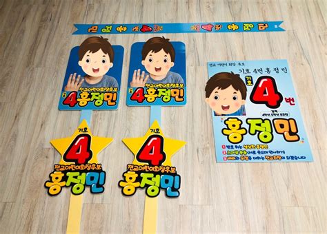 전교회장선거포스터피켓 예쁜디자인쁘띠아트pop