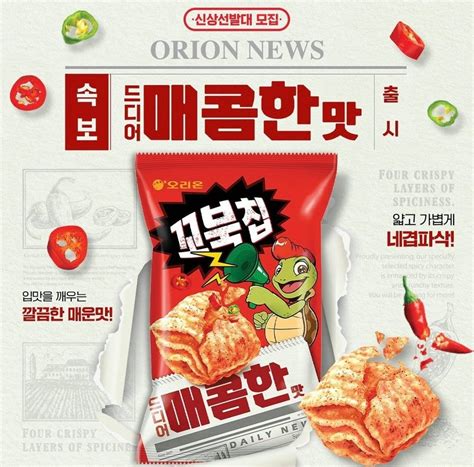 꼬북칩 신상 인스티즈 Instiz 이슈 카테고리