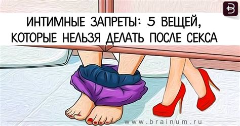 Интимные запреты 5 вещей которые нельзя делать после секса Здоровье