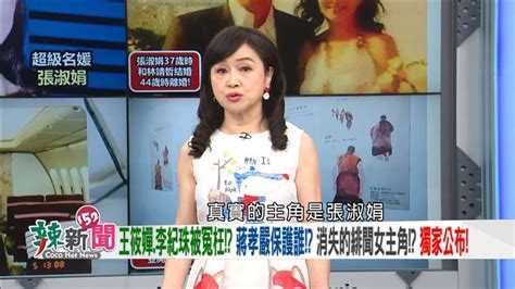 周玉蔻爆蔣孝嚴千人斬！替張淑娟擋箭23年 她含冤「痛不欲生」？ 娛樂星聞