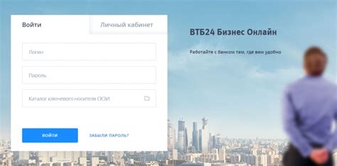 Личный кабинет ВТБ 24 Бизнес вход регистрация официальный сайт