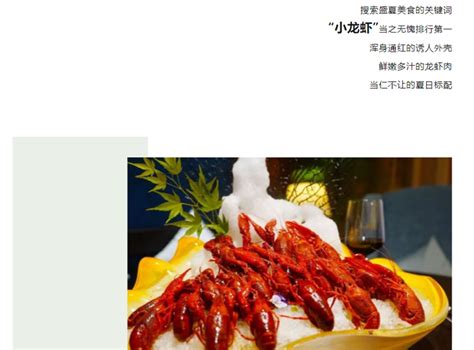雅阁酒店集团家乡美食节小龙虾，尽在西津渡雅阁璞邸酒店迈点网