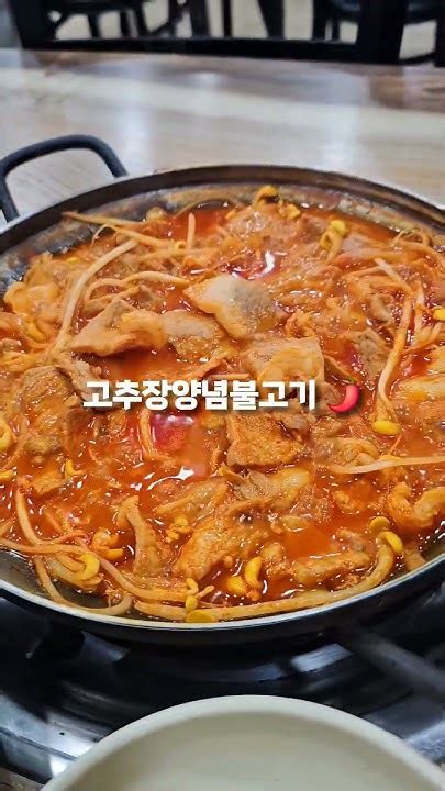 고추장 양념 불고기가 1인분에 5천원 Youtube