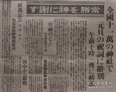 【图】民国报纸：东京日日新闻号外（1937年12月12日）北支新政权诞生，日军战车队从南京麒麟门进击，南京城战史，光华门上的战死日军遗骨，陈觉
